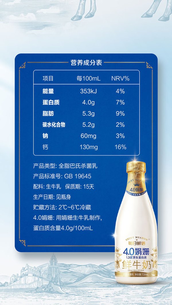 每日鲜语奶类制品_每日鲜语 SHINY MEADOW 4.0g蛋白质娟姗鲜牛奶720ml多少钱-什么值得买