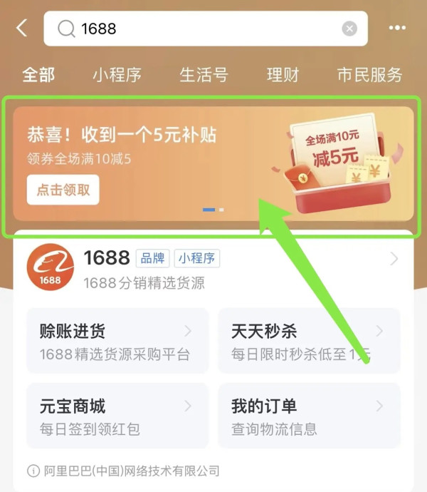 支付_支付宝 1688福利 领10-5元全场券-什么值得买