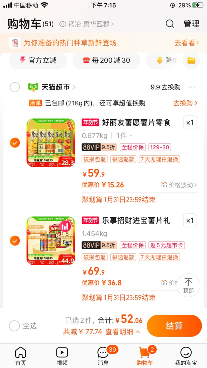 【省44.64元】好丽友膨化食品_Orion 好丽友 薯愿104g*5薯片多少钱-什么值得买