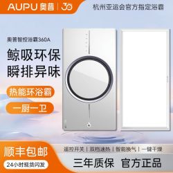 奥普卫浴用品_AUPU 奥普 热能环浴霸照明排气扇一体浴室卫生间取暖智能环形浴霸Q360A多少钱-什么值得买
