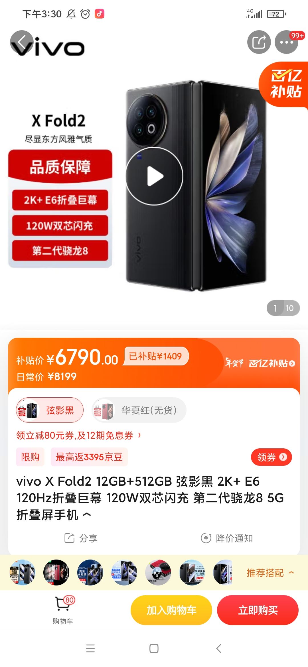 【省1409元】vivo安卓手机_vivo X Fold2 5G折叠屏手机 12GB+512GB 弦影黑多少钱-什么值得买