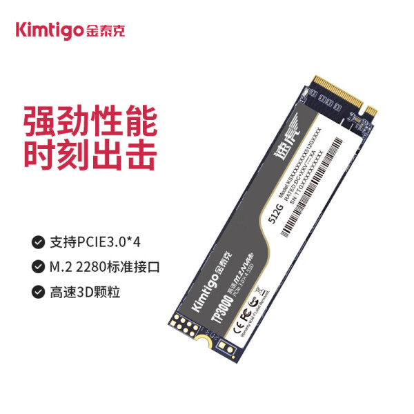 金泰克金泰克（Kimtigo） 512GB SSD固态硬盘 M.2接口（NVMe协议）PCIe 3.0 TP3000系列【报价 价格 评测 ...