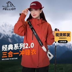【省110元】伯希和运动夹克_PELLIOT 伯希和 户外冲锋衣男女23新款三合一经典系列2.0多少钱-什么值得买