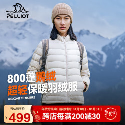 【省240元】伯希和运动棉服_PELLIOT 伯希和 户外轻薄羽绒服男女冬800蓬鹅绒防风保暖外套内胆多少钱-什么值得买
