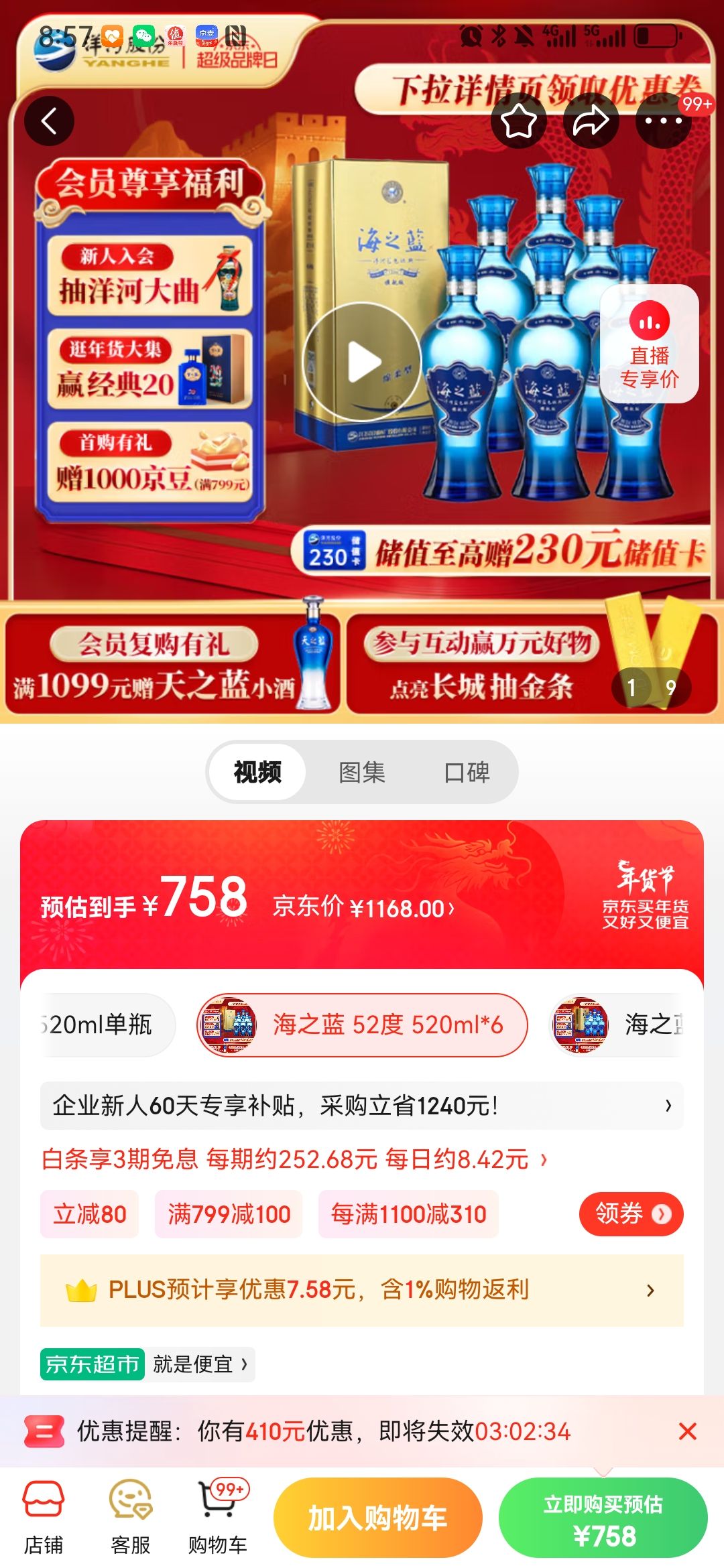 【省437元】洋河白酒_YANGHE 洋河 海之蓝 绵柔浓香型 高度白酒 52度旗舰版 520ml*6瓶 整箱装多少钱-什么值得买