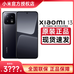 其他品牌手机_小米13新品手机徕卡影像/骁龙8Gen2/IP68/澎湃快充官方授权小米13多少钱-什么值得买