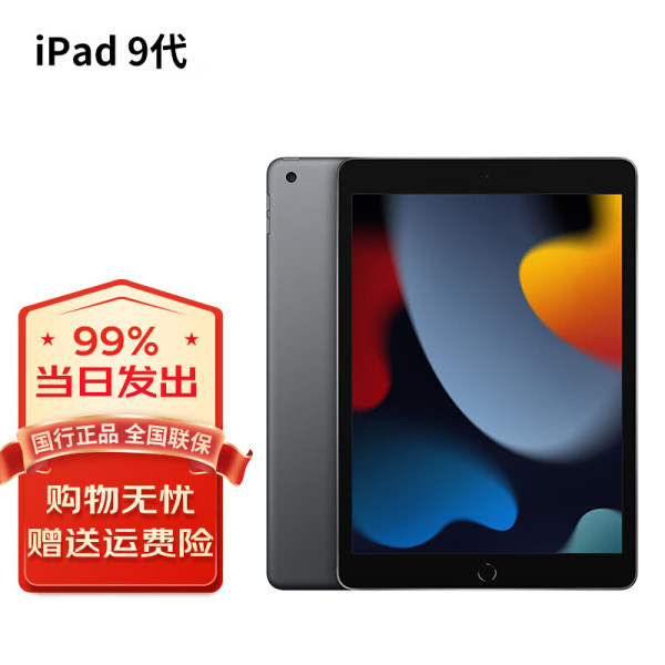 苹果（Apple）ipad9代苹果平板电脑ipad2021第九代 10.2英寸 WLAN款 灰色 64G 标配+手写笔+壳膜【报价 价格 评测 怎么样】 -什么值得买