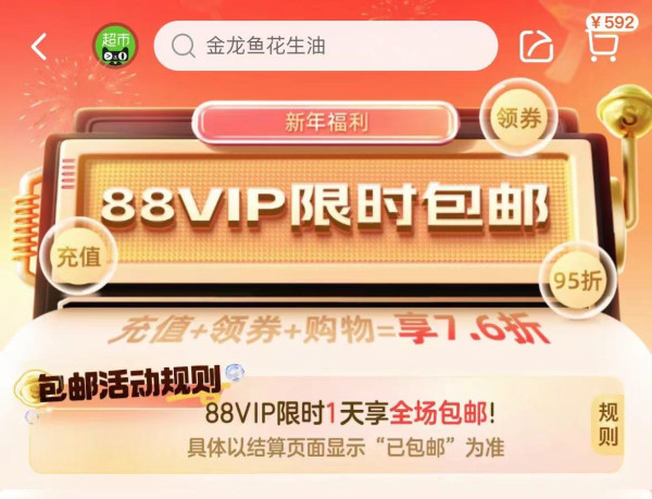 支付_天猫超市 新年福利 88vip限时享全场包邮-什么值得买