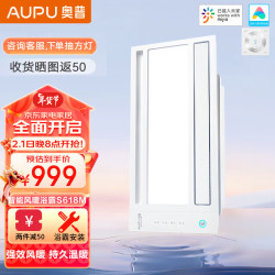 【省220元】奥普卫浴用品_AUPU 奥普 浴霸灯卫生间取暖排气扇照明一体浴室静电除菌风暖浴霸米家小爱 语音米家抑菌浴霸S618M多少钱-什么值得买