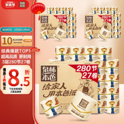 泉林本色纸品湿巾_Tralin 泉林本色 稻草人系列 有芯卷纸 3层*280节*27卷多少钱-什么值得买