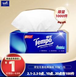 得宝抽纸_Tempo 得宝 抽纸 90抽*1包经典无香 餐巾纸 纸巾 卫生纸多少钱-什么值得买