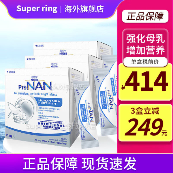 Nestlé雀巢（Neslte）雀巢BEBA母乳强化剂FM85适度水解低体重早产儿增重母乳营养添加剂 升级版母乳强化剂72袋*1g【3盒 ...