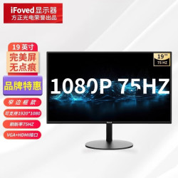 iFoved显示器_iFoved 显示器1080P 窄边款直面黑色多少钱-什么值得买