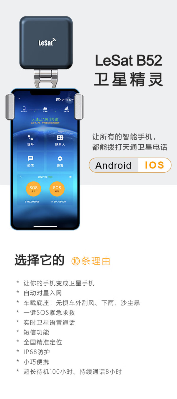 乐众LeSat B52卫星精灵 天通卫星电话天通猫户外应急通信定位无人区移动卫星终端北斗海事自动对星 B52卫星精灵【报价 价格 评测 怎么样】 -什么值得买