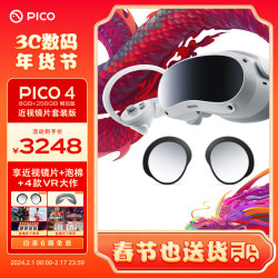 【省150元】PICOVR设备_PICO 4 VR 一体机 近视镜片套装 8+256GVR智能眼镜 XR设备头显 体感游戏机 AR多少钱-什么值得买