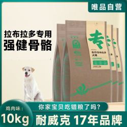 耐威克狗粮_Navarch 耐威克 拉布拉多专用全阶段成犬幼犬狗粮5-10kg20斤多少钱-什么值得买