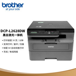 兄弟打印机_brother 兄弟 DCP-L2628DW 黑白激光一体机（34ppm 有线&无线 远程 自动双面打印 随机高容耗材）多少钱-什么值得买