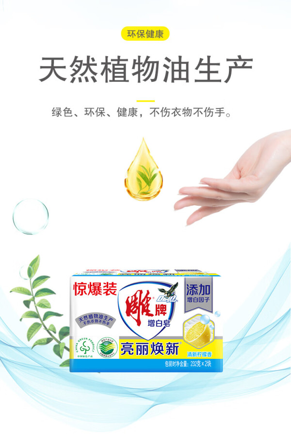 雕牌洗衣皂_雕牌 增白皂 洗衣皂 232g*2块 清新柠檬香 去污 家用装多少钱-什么值得买