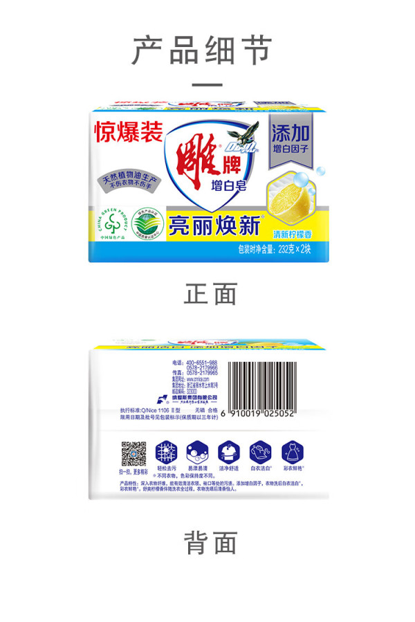 雕牌洗衣皂_雕牌 洗衣皂/增白皂232g*2多少钱-什么值得买