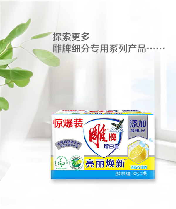 雕牌洗衣皂_雕牌 洗衣皂/增白皂232g*2多少钱-什么值得买