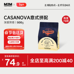M2M咖啡_M2M 意式拼配Casanova 香醇浓郁 阿拉比卡新鲜烘焙意式黑咖啡豆 500g 深度烘焙-不磨粉 500g多少钱-什么值得买