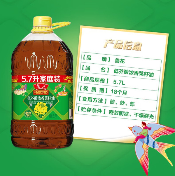 【省34元】鲁花其他食用油_luhua 鲁花 香飘万家低芥酸浓香菜籽油5.7L多少钱-什么值得买