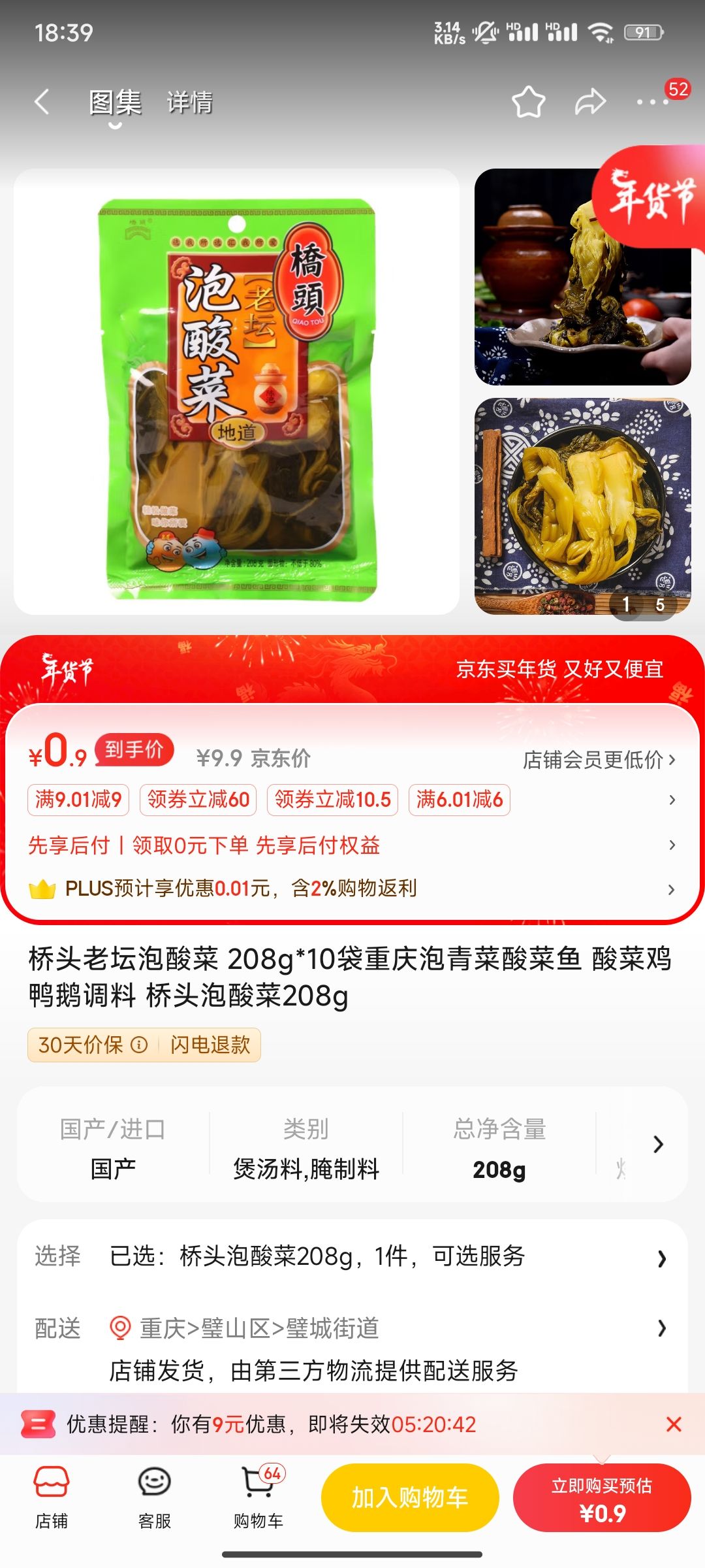 重庆调料_QIAO TOU 桥头 老坛泡酸菜 208g*10袋重庆泡青菜酸菜鱼 酸菜鸡鸭鹅调料 208g多少钱-什么值得买