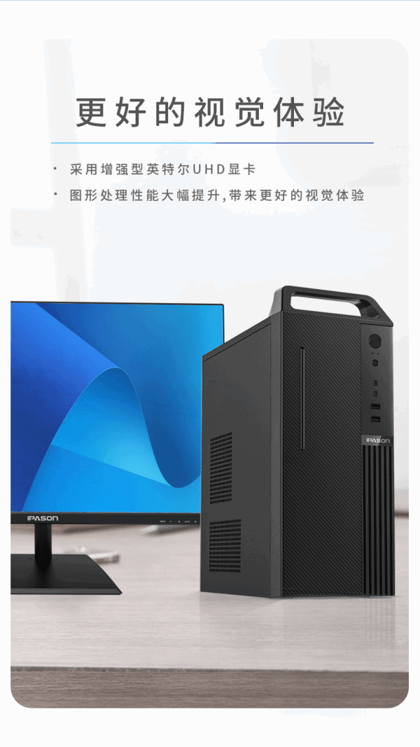 攀升（IPASON）商用办公台式电脑整机 腾龙DI300-1080 I3-10105 8G 1T+512固态 集显+23.8显示器 主机+23 ...