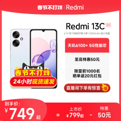 【省50元】小米手机_Xiaomi 小米 Redmi 红米 13C 5G手机多少钱-什么值得买