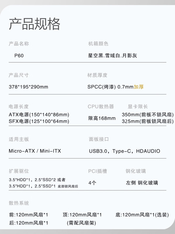 PowerTrain 动力火车 未知玩家P60星空黑typeC itx桌面手提台式小机箱mini主机电脑立体风道散热【报价 价格 评测 怎么样 ...