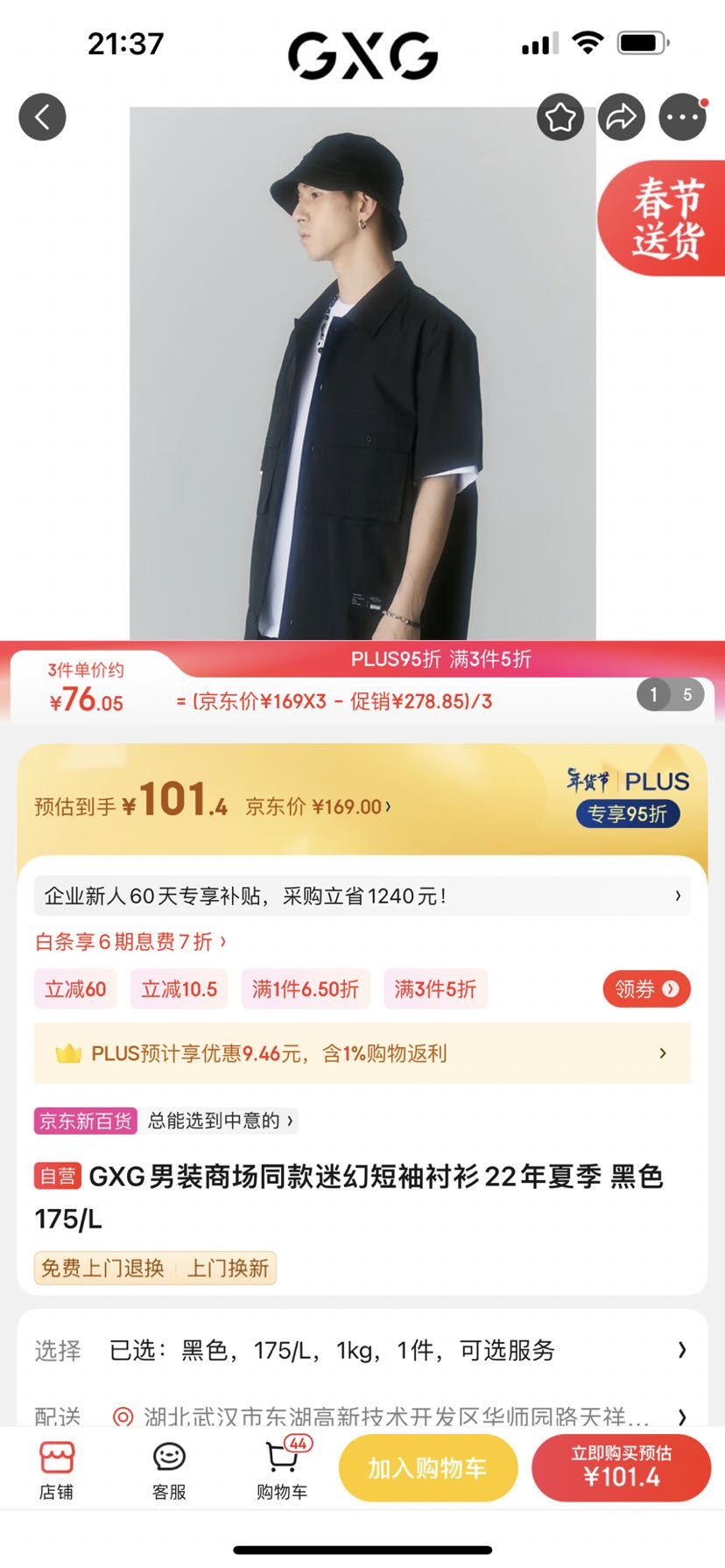 【省92.95元】GXG男上装_GXG 男装商场同款迷幻短袖衬衫22年夏季 黑色 175/L多少钱-什么值得买