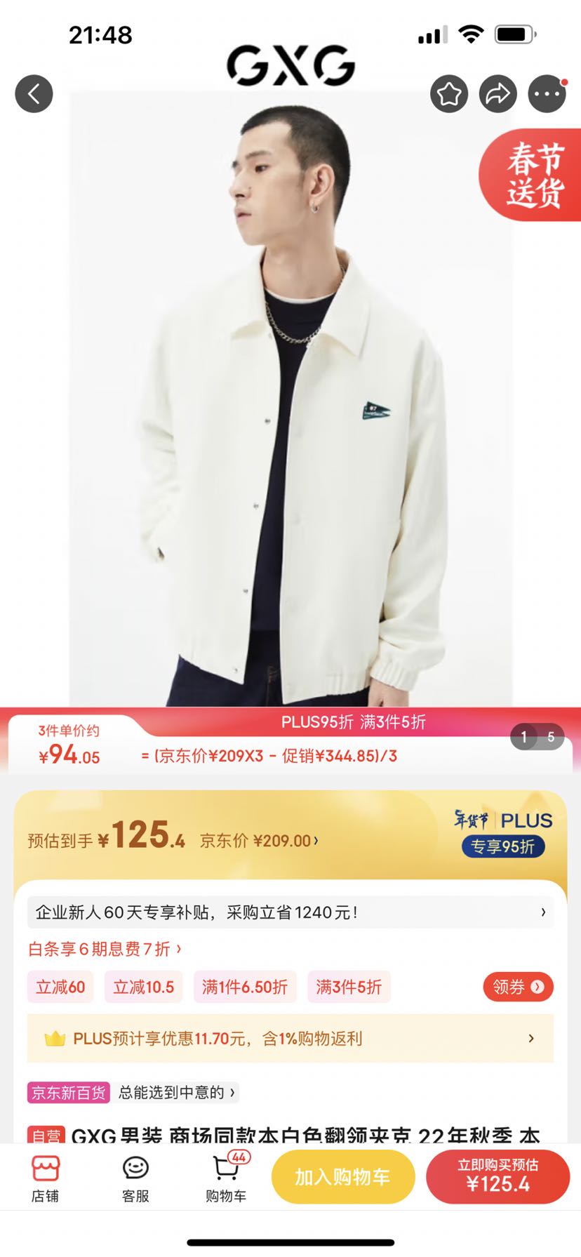 【省114.95元】GXG男外套_GXG 男装 商场同款本白色翻领夹克 22年秋季 本白色 185/XXL多少钱-什么值得买