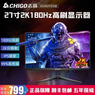 CHIGO 志高 27寸2K180Hz台式电脑显示器IPS高清【报价 价格 评测 怎么样】 -什么值得买