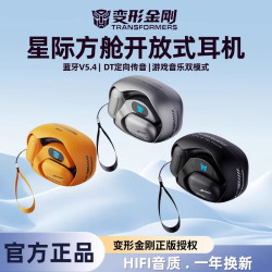 变形金刚蓝牙耳机_Transformers 变形金刚 TF-T20星际方舱ows开放式运动不入耳蓝牙耳机挂耳式男士多少钱-什么值得买