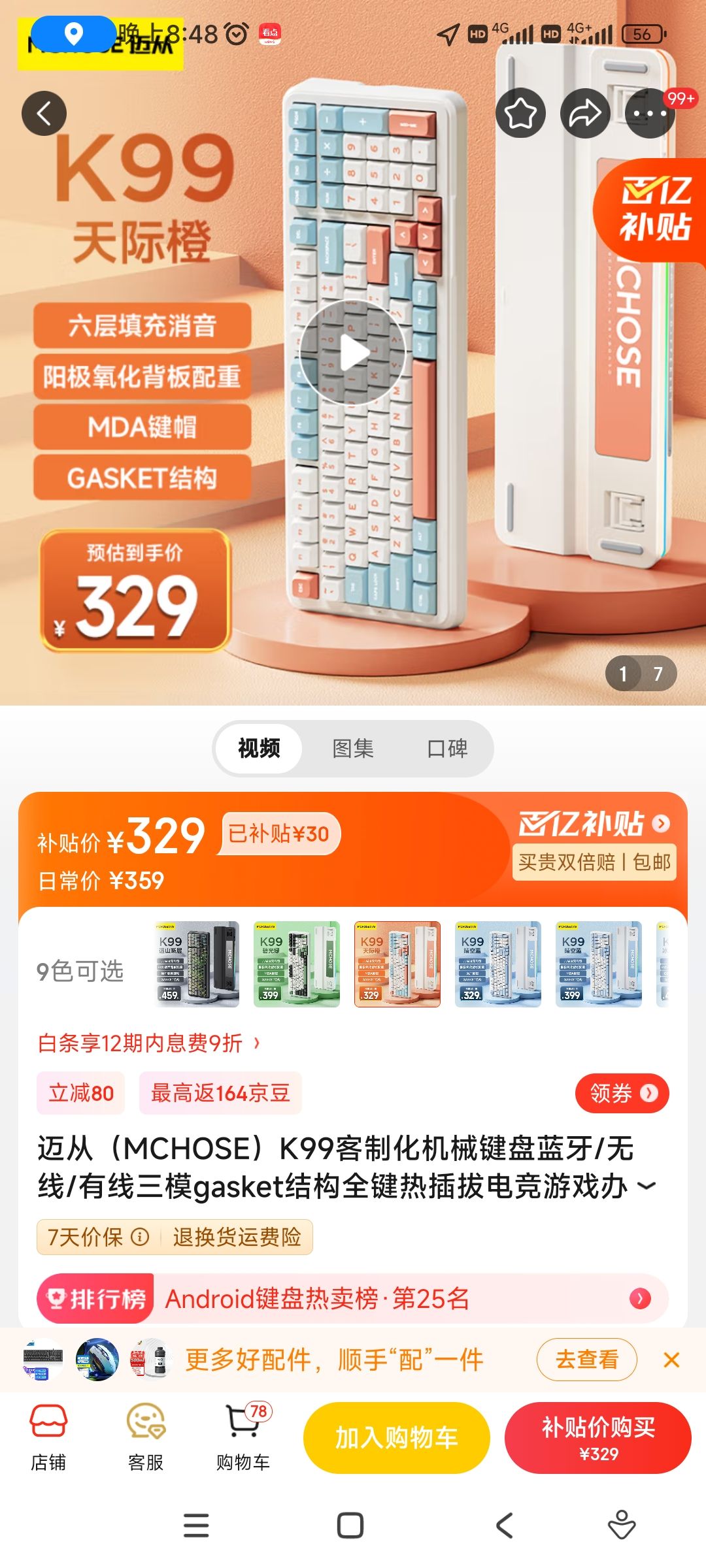 迈从无线键盘_MC 迈从 K99 99键 2.4G蓝牙 多模无线机械键盘 天际橙 风信子轴 RGB多少钱-什么值得买