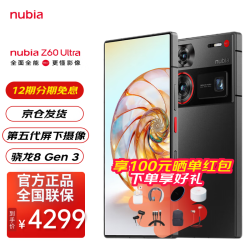 【省150元】努比亚手机_nubia 努比亚 Z60 Ultra 屏下摄像 第三代骁龙8 三主摄OIS+6000mAh长续航 5G手机游戏拍照 ...