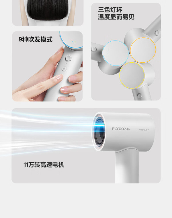 【省31.8元】飞科电吹风_飞科 8折 FLYCO 飞科 高速降噪负离子电吹风 FH6370 珍珠白多少钱-什么值得买