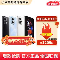 红米手机_Redmi 红米 小米/红米Note12TPro （12+256）LCD机皇天玑8200U 5G手机多少钱-什么值得买
