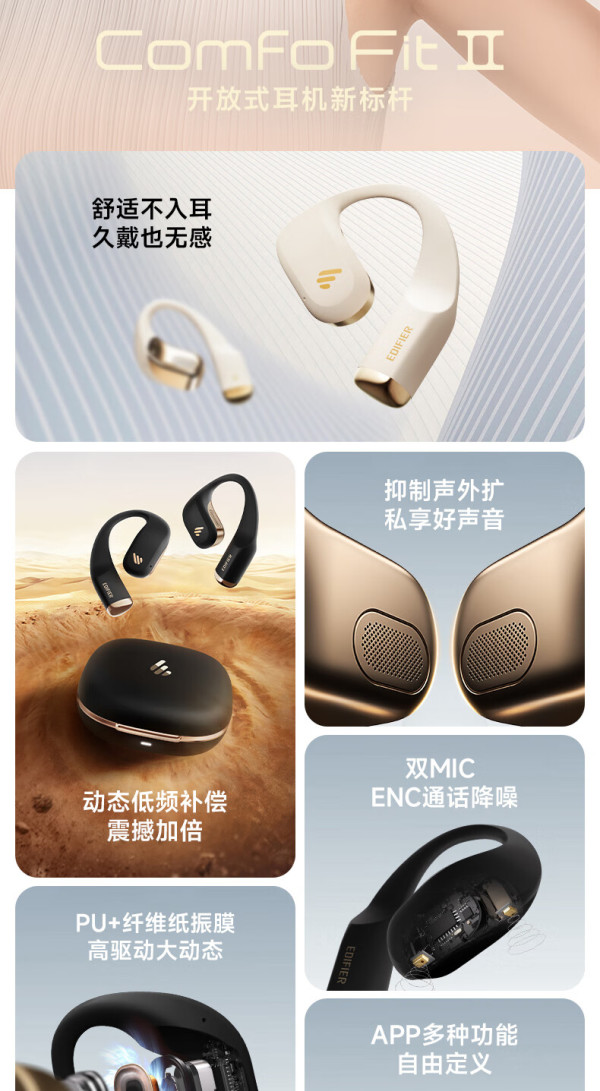 【省81.62元】漫步者蓝牙耳机_漫步者 Comfo Fit II 开放式蓝牙耳机多少钱-什么值得买