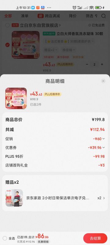 【省86.47元】立白衣物清洁_Liby 立白 大师香氛洗衣凝珠 30颗 梦幻格拉斯玫瑰 33天持久留香多少钱-什么值得买