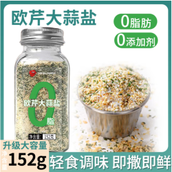 【省25.1元】口味全调味品_口味全 欧芹大蒜盐 110g*2瓶 (贾玲同款）多少钱-什么值得买
