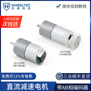 轮趣科技 MG310直流减速电机带AB相高精度GMR码器MG370智能小车智能机器人电机 MG310电机（霍尔款）+支架+48mm橡胶轮胎 ...