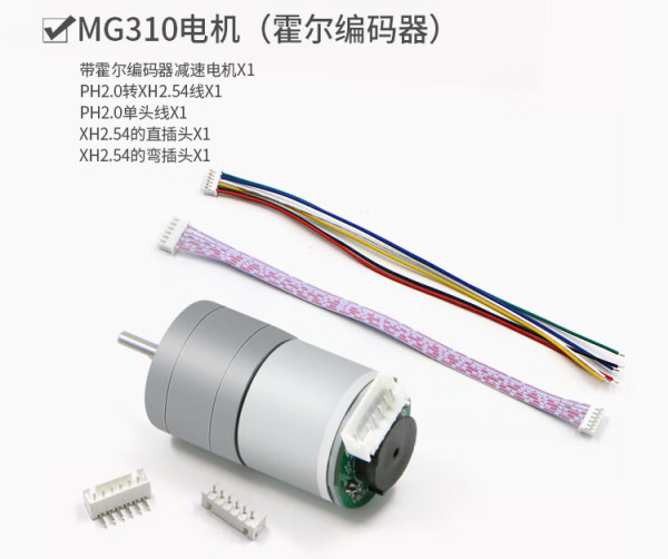轮趣科技 MG310直流减速电机带AB相高精度GMR码器MG370智能小车智能机器人电机 MG310电机（霍尔款）+支架+48mm橡胶轮胎【报价 价格 评测 怎么样】 -什么值得买