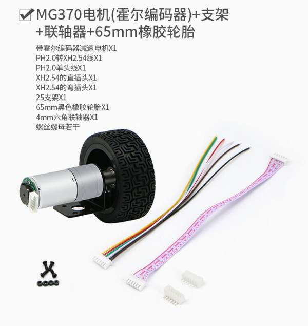轮趣科技 MG310直流减速电机带AB相高精度GMR码器MG370智能小车智能机器人电机 MG310电机（霍尔款）+支架+48mm橡胶轮胎【报价 价格 评测 怎么样】 -什么值得买