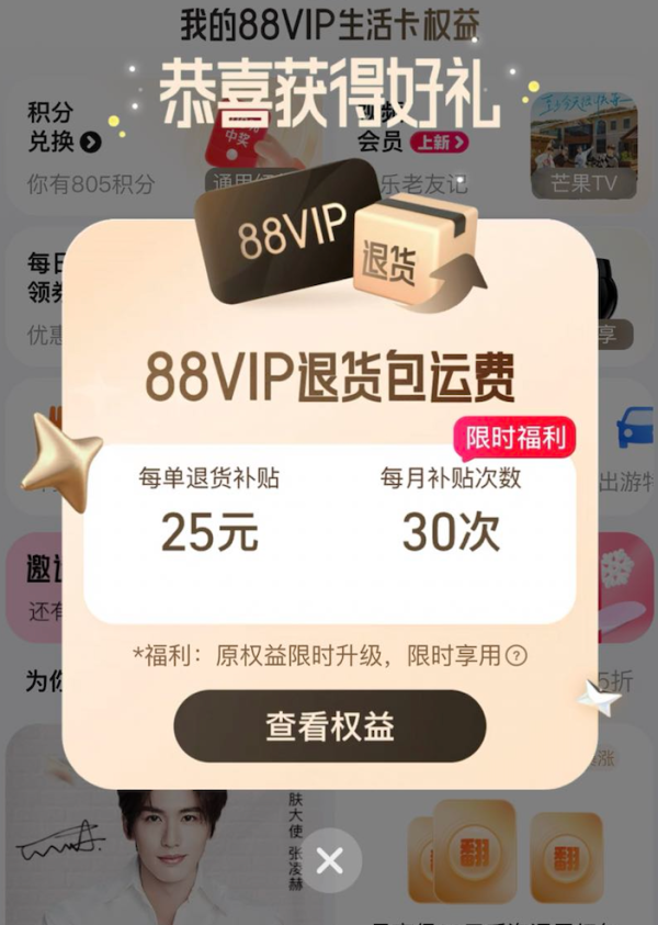 支付_淘宝 88vip会员中心 弹窗领无限次退货包运费权益-什么值得买