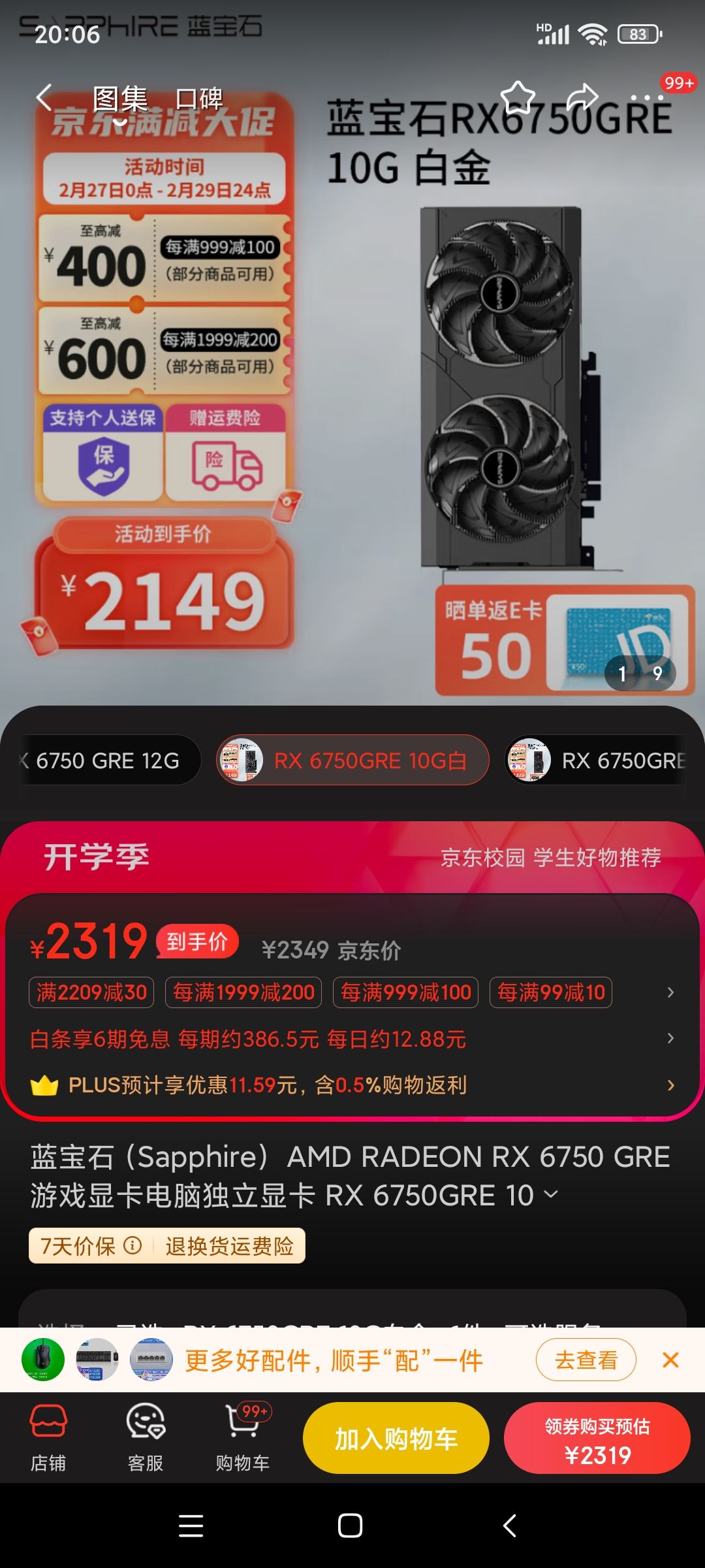 【省250元】蓝宝石显卡_SAPPHIRE 蓝宝石 AMD RX 6750GRE 10G白金多少钱-什么值得买