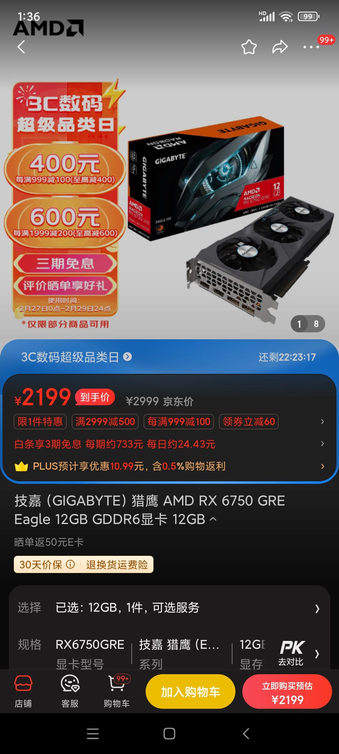 【省800元】AMD显卡_AMD RADEON 技嘉RX6750GRE 12G猎鹰多少钱-什么值得买