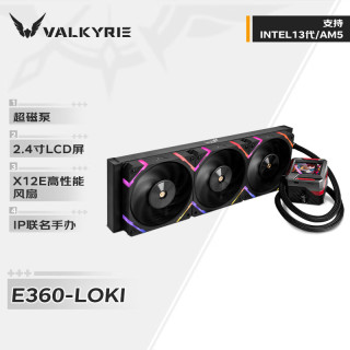 VALKYRIE 瓦尔基里 E360 LOKI ARGB 360mm 一体式水冷散热器【报价 价格 评测 怎么样】 -什么值得买