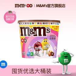 玛氏糖果巧克力_m&m's 玛氏 mm豆牛奶巧克力花生夹心巧克力豆270g*1桶装零食礼物多少钱-什么值得买
