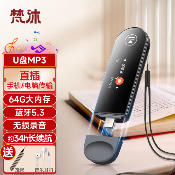 梵沐 PA05 64G mp3便携音乐播放器 mp4蓝牙随身听英语运动跑步带挂绳 U盘式 USB-C口 黑色【报价 价格 评测 怎么样】 -什么值得买